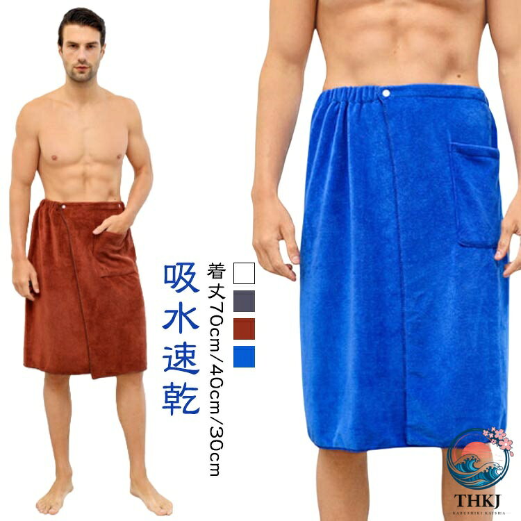着丈70cm/40cm/30cm吸水速乾ラップタオル【吸水性＆通気性が高い】この巻きタオルには多くの利点があります。まず、換気がよく、蒸れません。吸収性があり、速乾性があり、洗濯が簡単で、かさばらず、衣類のようにコンパクトに折りたためます。...