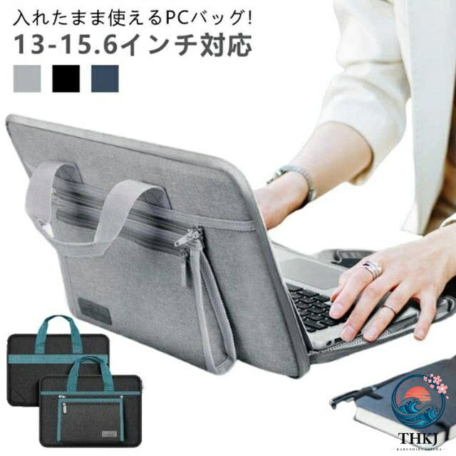 入れたまま使えるPCバッグ!13-15.6インチ対応取り外し可能な収納ポーチ付き♪使いたい時にサッと使えるリモートワークにピッタリのパソコンケース。この革新的なPCバッグは、忙しいビジネスマンから学生まで、あらゆる人々のニーズに応える設計で...