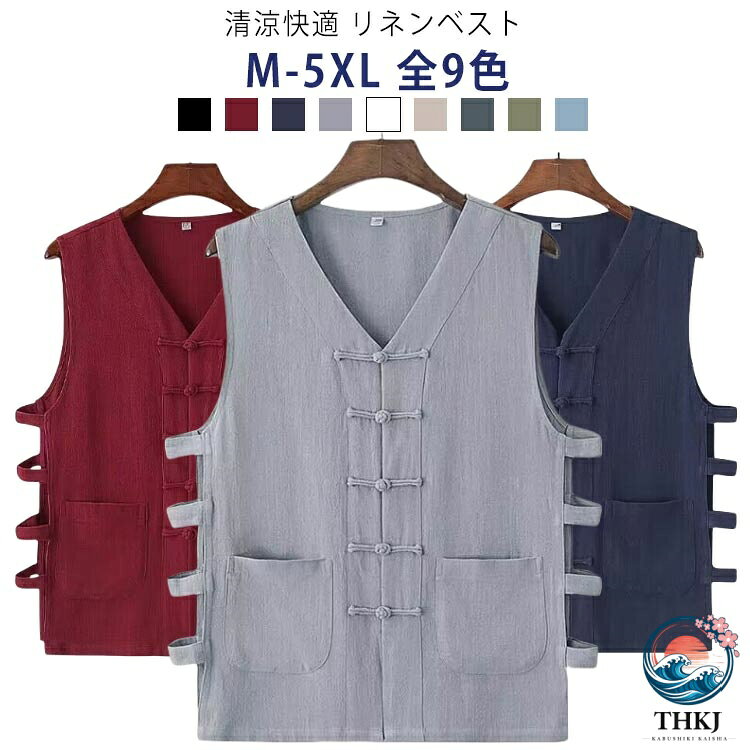 清涼快適 リネンベスト M-5XL 全9色さらりとした涼し気な麻混リネン素材で、暑い季節でもさらっと快適かつ着心地は抜群！vネックとチャイナボタンを配したデザインで上品な印象に仕立てられています。 サイズ M L XL 2XL 3XL 4X...