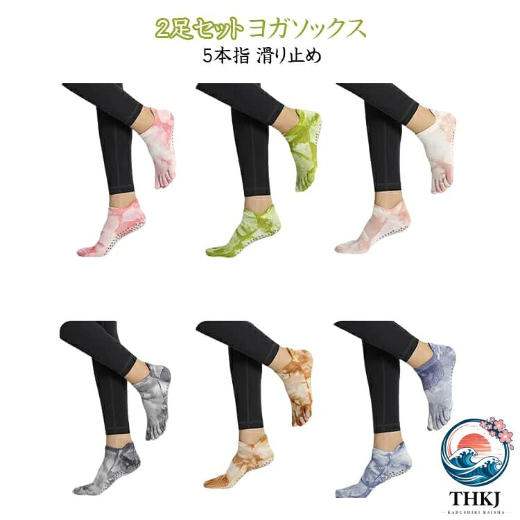2足セット、やわらかい生地で伸縮性、通気性にも優れたヨガソックスです。汗をかいても蒸れにくく、底には滑り止め加工が施されています。ヨガはもちろんランニングや家でのくつろぎタイムにも！ サイズ カラー01 カラー02 カラー03 カラー04 ...
