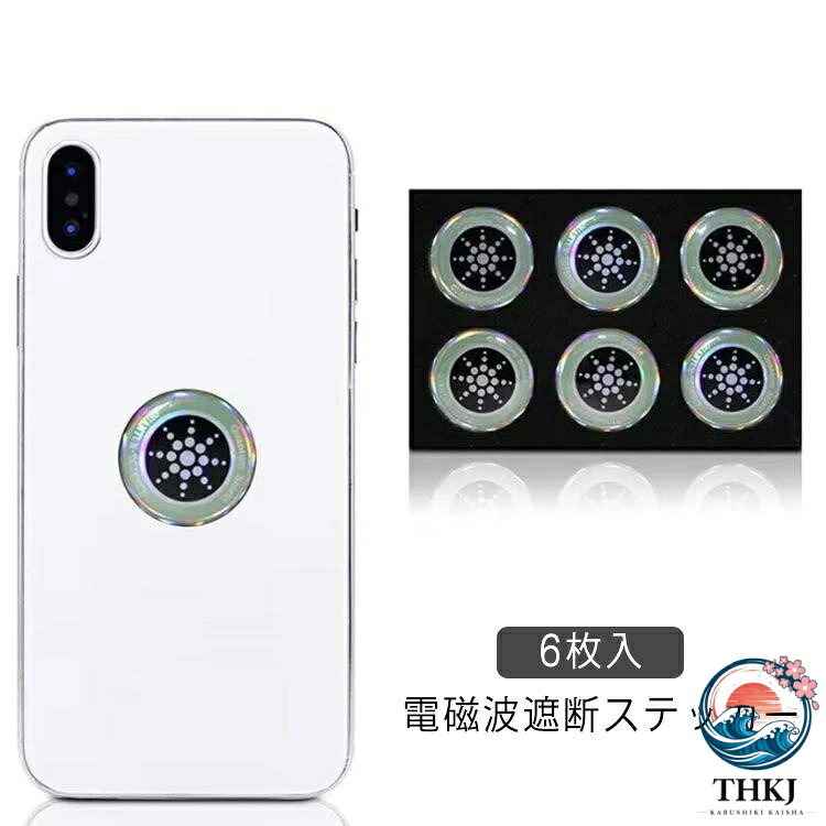 ・電磁波遮断ステッカー 6枚入 ・厚みのない薄いシールになっていいるので、スマホに貼っても大丈夫！ ・目に見えない電磁波からの保護が重要です。 ・おしゃれでシンプルなデザインでどんな電化製品にもなじみやすく使いやすいです。 ・テレビやパソコ...