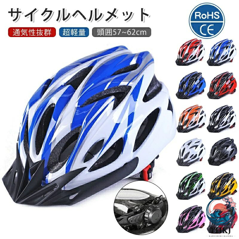 --商品詳細-- ★★★商品仕様★★★◎名称：ヘルメット　　◎重量：(約)250g◎頭囲：(約)57-62cm&nbsp;&nbsp;&nbsp; ◎素材：PC+EPS◎カラー：12色　★★★商品説明★★★◆ 普段使いに、よりシンプルさを求...