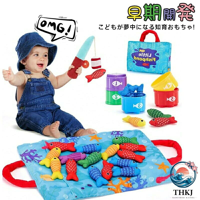 【初めての釣りゲーム】この22点セットの釣りおもちゃは、生後6か月〜3歳の幼児向けです。セット内容：釣り竿×1、魚×15、バケツ×5、収納バッグ×1。お子さまがリビングの床で釣りごっこを楽しむたびに、手先の器用さや協調性が向上し、微細運動能...