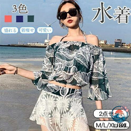 ビキニ水着 レディース フリル 可愛い 水着 3点セット ブラジャー 体型カバー リゾート 小胸 ビギニ セパレート スイムウェア 温泉 セットアップ ママ水着海やプール、温泉でに美しく決まるスイムウェアこんな水着を着て、夏を満喫すれば一生...