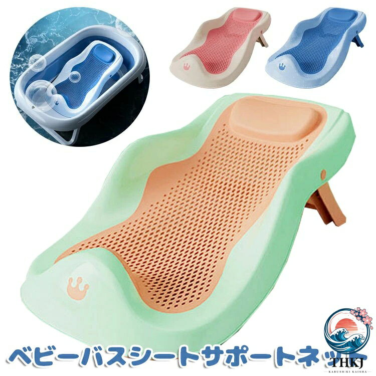 【商品コード】：y812881 【カラー】 ピンク ブルー グリーン 素材：TPE+PP 原産国：中国 【商品紹介】 【快適】人間工学に基づいて湾曲した背もたれは赤ちゃんの背中によくフィットし、赤ちゃんに快適なサポートを提供します。 【浴槽...