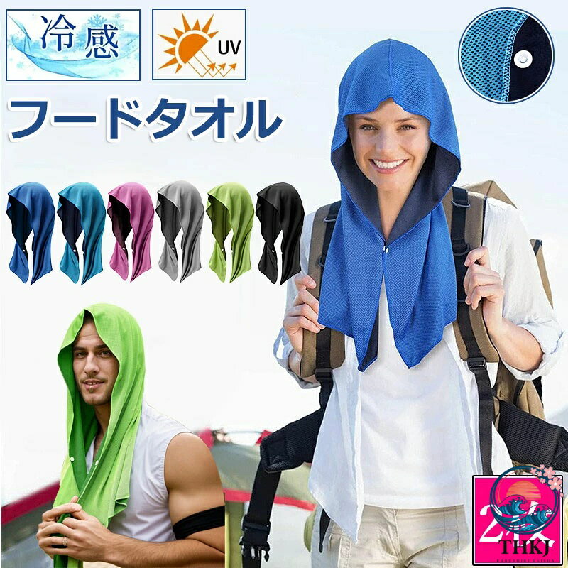 【商品番号】y759953 【カラー】ダークブルー/ライトブルー/ローズレッド/グレー/グリーン/ブラック 【サイズ】(平置き)縦60cm×横30cm 【素材】ナイロン&ポリエステル 【商品特徴】 暑い夏は熱中症予防が大切です。 そんな時に...