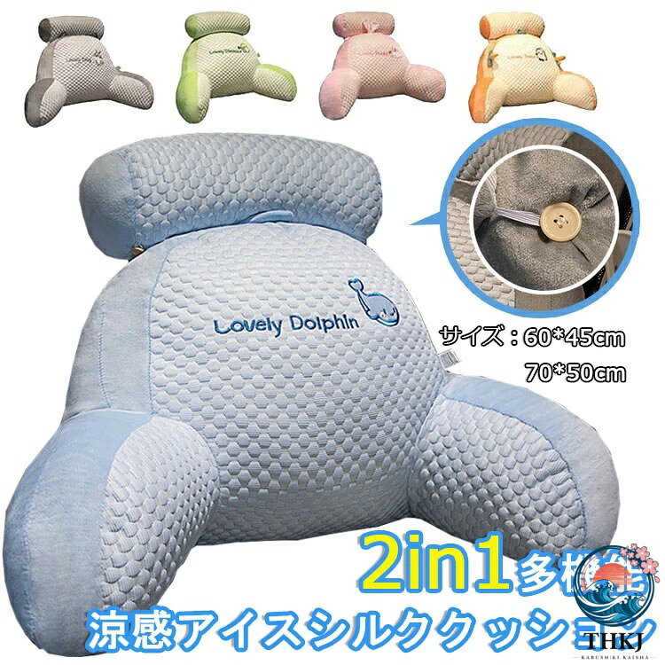 【商品コード】：y812266 【カラー】：グレー グリーン オレンジ ピンク ブルー サイズ：60×45cm/70×50cm 【ベッド用背もたれクッション】ベッドで本を読んだり、携帯で遊んだりする場合は、普通の枕は背もたれクッションとして...