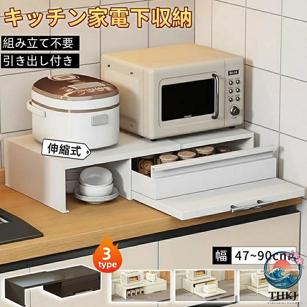 【商品番号】y752365 【カラー】ホワイト / ブラック 【素材】スチール製 【📏 伸縮自在でぴったりフィット！省スペース設計】 幅は自由に調節可能で、電子レンジなどの家電製品も楽々収納できます。キッチンのちょっとした隙...