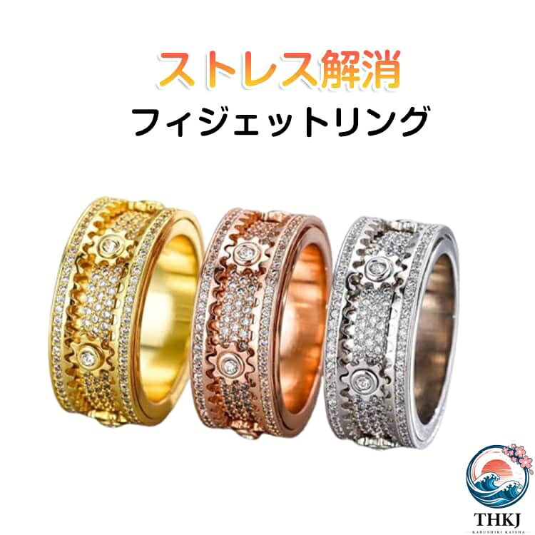 緊張した時や集中を高めるために手を動かすことで、ストレスホルモン（コルチゾール）の分泌を減少させ、リラックス効果が期待できます。リング部分がスムーズに回転することで、手の動きに集中させ、不安や心配事を一時的に忘れられる効果があります サイズ...