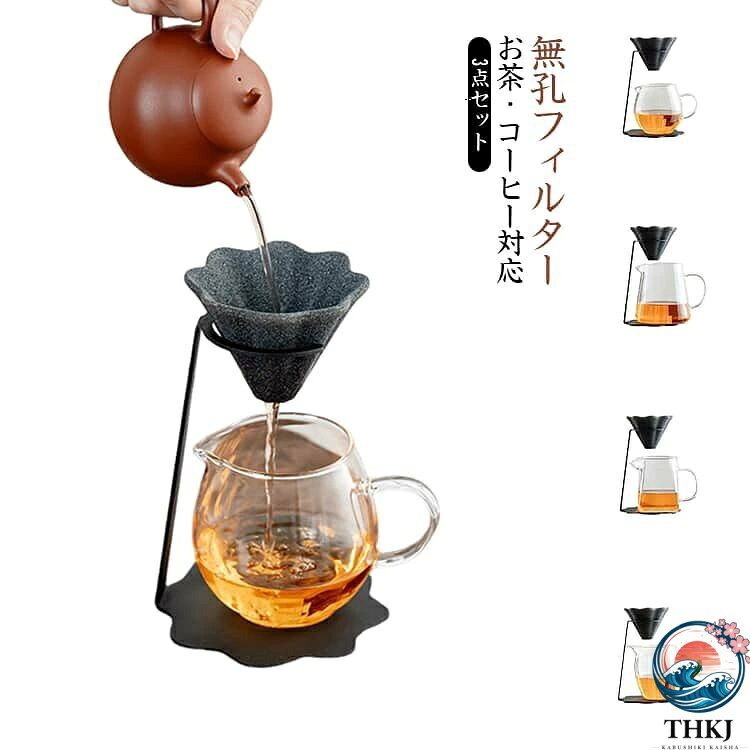 ペーパーフィルター不要で繰り返し使える、セラミック製コーヒーフィルター3点セットです。本格的なセラミックフィルター、分子レベルの微細孔技術により抽出スピードと風味をバランス良く調整し、茶葉やコーヒー本来の旨み・コクを引き出し、渋みを抑えます...