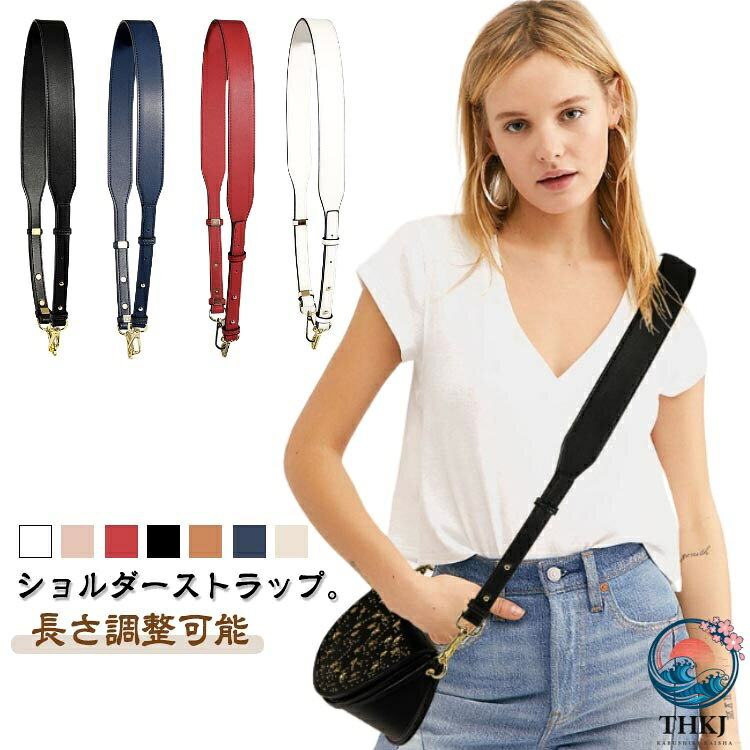 ショルダーストラップ。両端にある金属製のバックルは取り付けが簡単で、とても便利です。約102〜約113cmまで調節できるので、幅広いシーンでお使いいただけます◎ お手持ちのバッグのショルダー紐を付け替えるだけで、新品のような新鮮な気分でお使...