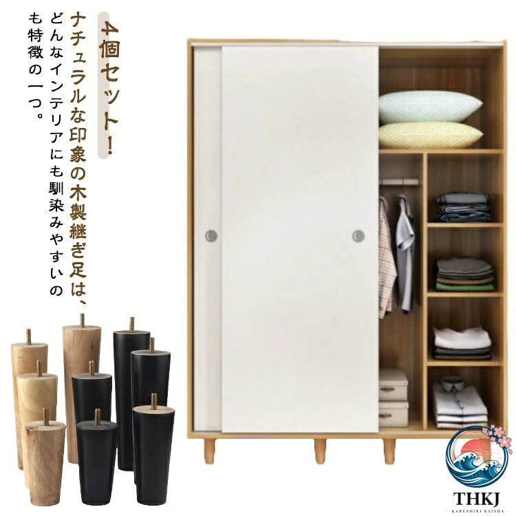 4個セット！ナチュラルな印象の木製継ぎ足は、どんなインテリアにも馴染みやすいのも特徴の一つ。【高品質】高品質の木を使用しており、表面は磨いてニスを塗り、耐久性があり、長年の使用に耐えることができます。【簡単設置】ボルトで家具を連結するねじ込...