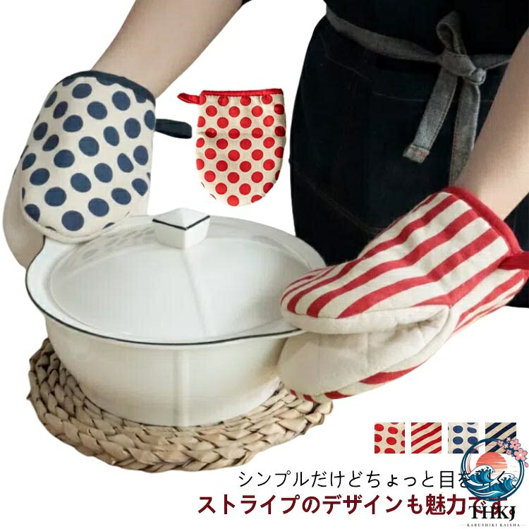 キッチンでいつでもサッと使えるように、手に取りやすい場所においておきたいミトン。ややこぶりなサイズ感は、見せ置きしても圧迫感が出ないのもポイント。ループがついているので、コンロや電子レンジの近くに常に掛けておくことができます。シンプルだけど...