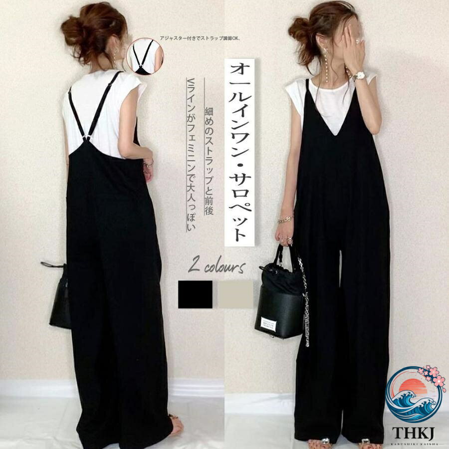 商品名:オールインワン 服 サロペット パンツ サロペレディース Vネック ワイドパンツ オーバーオール きれいめ スタイルアップ サロペットパンツ カジュアル 春 夏 商品説明:サロペット Vネック ゆったり オールインワン 体型カバー ...