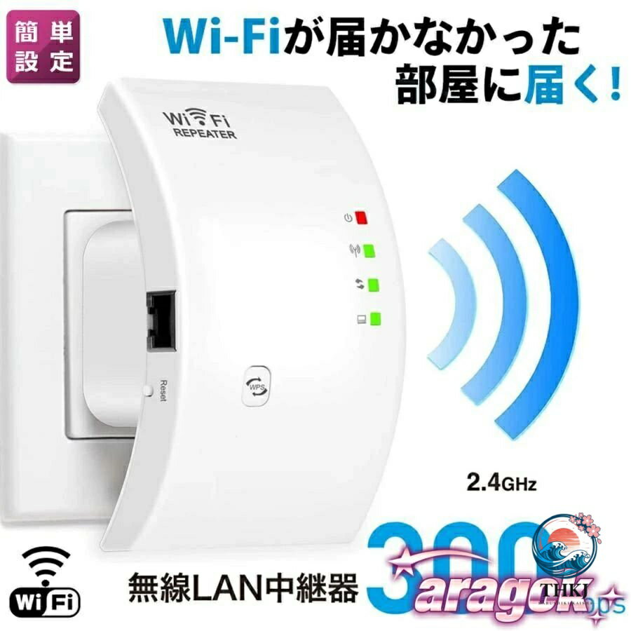 WIFI中継器 無線LAN 無線中継機 2.4GHz 300Mbps コンセント直挿し リピーター/AP 2モード 信号強化WIFI中継器 無線LAN 無線中継機 2.4GHz 300Mbps コンセント直挿し リピーター/AP 2モード ...