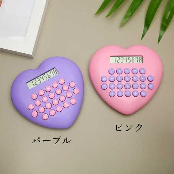 【商品情報】 ハート型デザインの電卓。 コンパクトなサイズで持ち運びも楽々◎ 丸ボタンと本体のカラーが可愛いデザインです。 8桁の数字が表示可能で、複雑な計算も簡単に解決します。 ボタン電池(AG10)を使用します。 ※電池は付属しておりま...