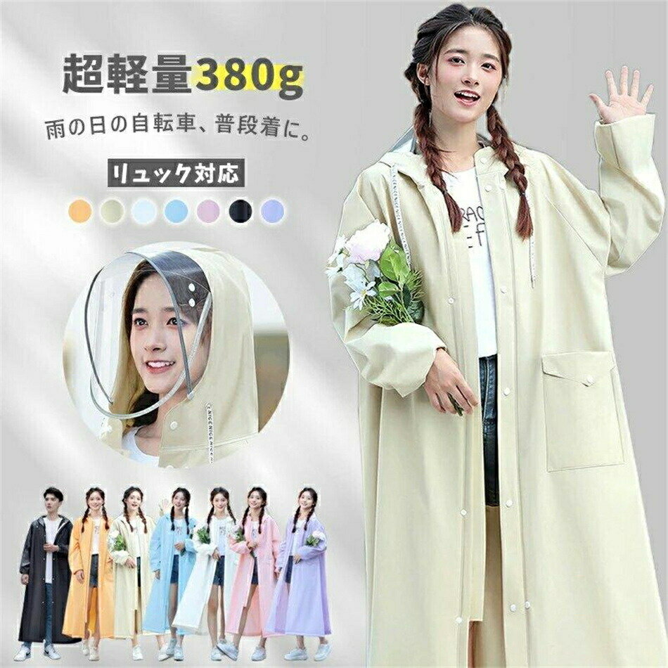 【商品名】:2025最新型・おしゃれ通勤通学レインコート 【対象】: 男女兼用 150cm-185cm 【カラー】: カーキ、ホワイト、ピンク、ブラック、パープル、ブルー、オレンジ 【検索用キーワード】:レインコート レディース レインコー...