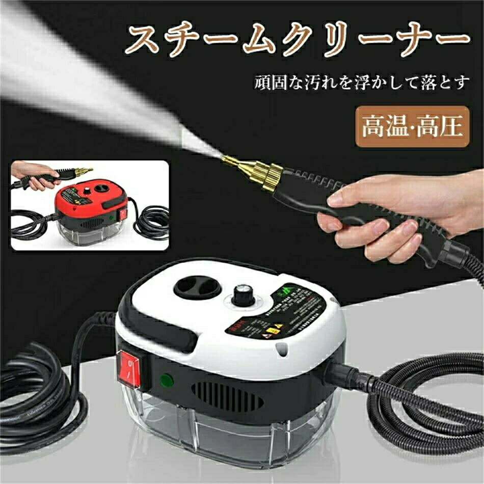 商品説明 商品紹介 加圧噴射方式のスチームクリーナーです。 100℃以上のスチームを噴きつけることにより、油汚れなどを落とすことができます。 また、除菌・防カビにも効果があります！ 頑固な汚れを強力洗浄！しかも、洗剤いらずで環境に優しく経済...