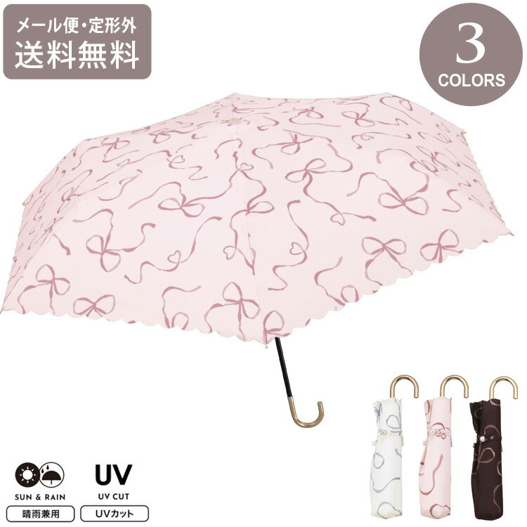 リボンが描くさりげないハートが上品でかわいい、折りたたみ傘上品なリボン柄にハートが混ざった、大人フェミニンなデザイン。なみなみスカラップのフチがかわいく、ゴールドの持ち手で上品な印象に！収納袋のパールボタンがワンポイントとなっており、甘すぎ...
