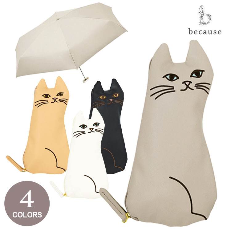 キュートな猫ポーチ付きの晴雨兼用ミニ傘。思わず手に取ってしまう、なんとも言えない愛嬌たっぷりの表情が魅力的な猫型ポーチ付きの晴雨兼用傘です。バッグから取り出すたびに自然と笑顔に♪愛くるしい見た目だけど、日差しはしっかり防ぐ完全遮光100％の...