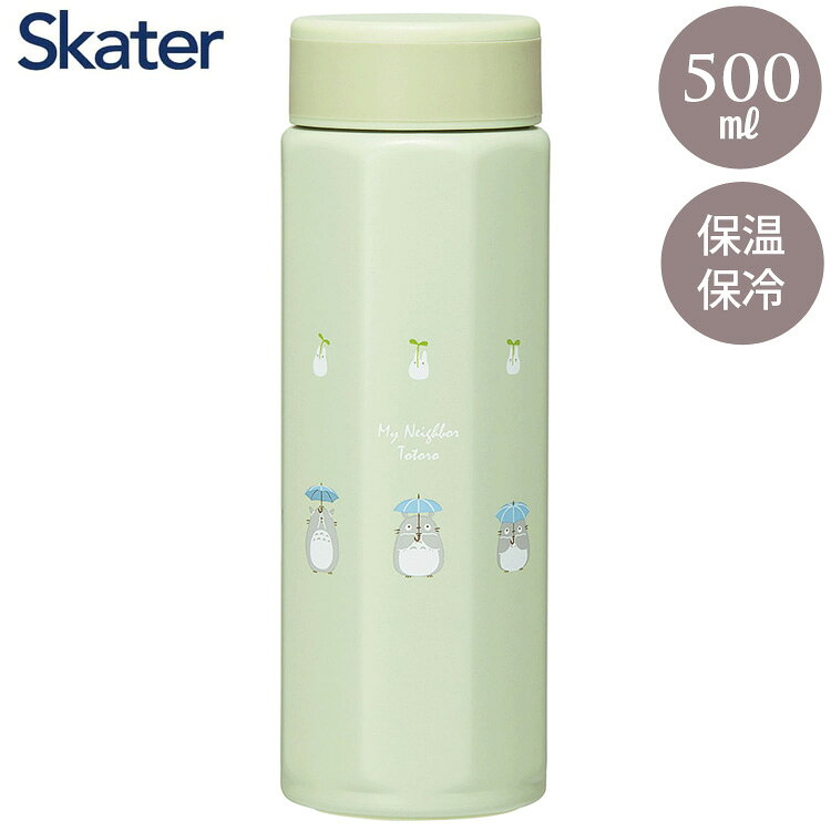 『となりのトトロ』手にフィットしやすく転がりにくい八角形ボトルが登場☆保冷保温ができるステンレス真空二重構造でオールシーズン活躍！冷たい・熱いで飲み口を分けられるW飲み口です♪【サイズ(約)】サイズ:直径6.9×高さ19.9cm容量:500...