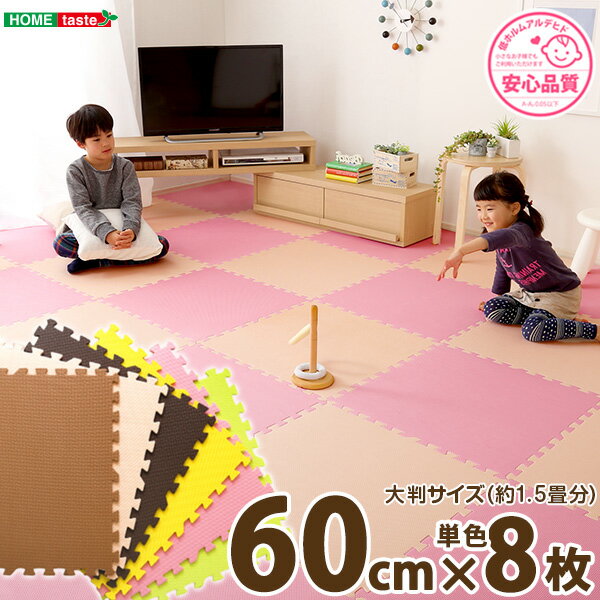 【商品サイズ】 外寸(1枚当たり)：(約)幅61cmx奥行き61cmx厚み1cmサイドパーツ付属時：(約)幅62cmx奥行き62cmx厚み1cm(約)3.9kg 【カラー】 ブラウン、ベージュ、ブラウン、モカ、イエロー、ピンク