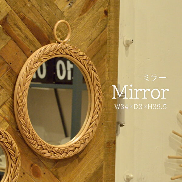 手編みならではの繊細なラタンミラーはやわらかくあたたかな印象 ラタンを使用しているので軽くて取り付けもカンタン ◇仕様 サイズ：W34×D3×H39.5（cm） 材質：ラタン ラッカー塗装 3mmミラー 組立：完成品 注意：※色味は天然素材...