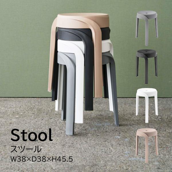 スタッキング可能な軽量のデザインスツール ◇特徴 スタッキングした姿はスマートで場所を取らずおしゃれに収納できます 軽量のため楽に持ち運べます ◇商品仕様 色：ブラック グレー ライトベージュ ホワイト サイズ：W38×D38×H45.5（...