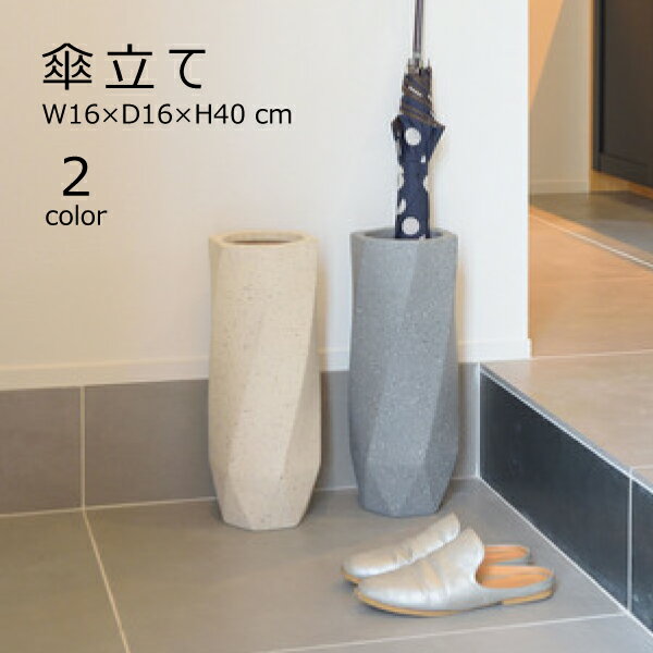 ◇特徴 ・やわらかな色合いとしなやかなシルエットが美しい傘立て。 ・やさしいラインと影のグラデーションがまるで陶芸作品のような仕上がりで、ワンランク上の空間を演出します。 ※個体差あり ◇商品仕様 色：グレー、アイボリー サイズ：W16×D...