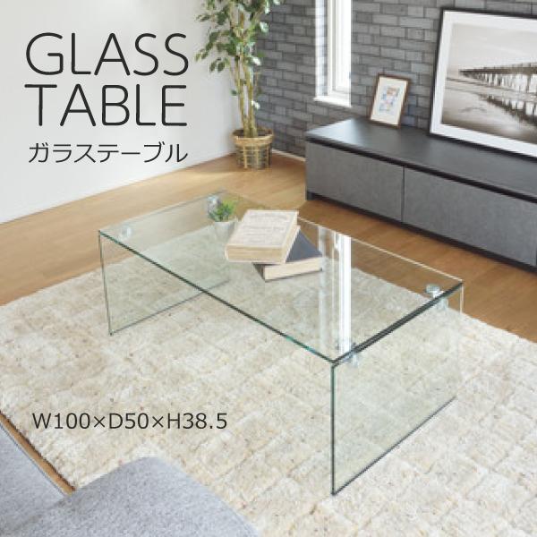脚から天板までを板ガラスで作り上げた、モダン空間に合わせたいガラステーブル ◇仕様 サイズ：W100×D50×H38.5（cm） 材質：10mm強化ガラス 耐荷重：20kg 組立：組立式 ※北海道・沖縄・離島・一部地域は追加送料が発生します...