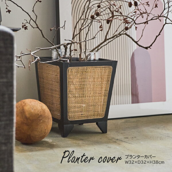 ■天然木とラタンがマッチしたかわいらしいプランターカバー。観葉植物などをよりおしゃれに飾れます。 ■8号用となります。 ■ラタン部分に個体差がございます。予めご了承ください。 ◇仕様 サイズ：W32×D32×H38（cm） 材質：天然木(ミ...