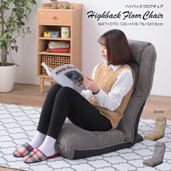 ■お好みの姿勢に合わせて、背部と頭部を自在に動かせる便利なフロアチェアです。 ■背部は42段階、東部は6段階のリクライニング式ですので、 さまざまな角度と組み合わせにより身体を快適にサポートします。 ◇仕様 色：ベージュ／グレー サイズ：W...