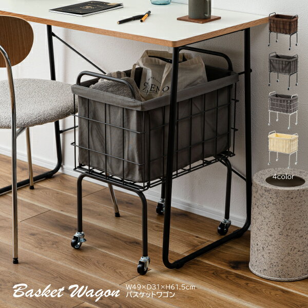 空間に合わせたスタイリッシュな収納 スタイリッシュなスチールとやさしいファブリックを組み合わせたバスケットワゴン。 しっかりと深さがあるため、大容量の収納が可能。 キャスター付きで移動もスムーズに行うことができ様々な場所で活躍します。 ◇仕...