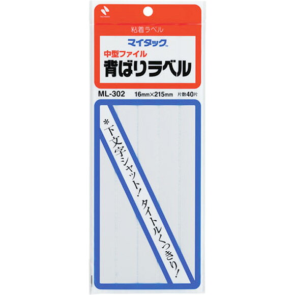 ●入数：1P ●本体サイズ：幅100×奥行3×高さ247mm ●重量：46g ●規格：中型ファイル用●ラベルサイズ：縦215×横16mm●1P入数（片）：8シート（40片） ●材質：基材＝アルミ貼り合わせ再生紙，粘着剤＝アクリル系，はく離紙...