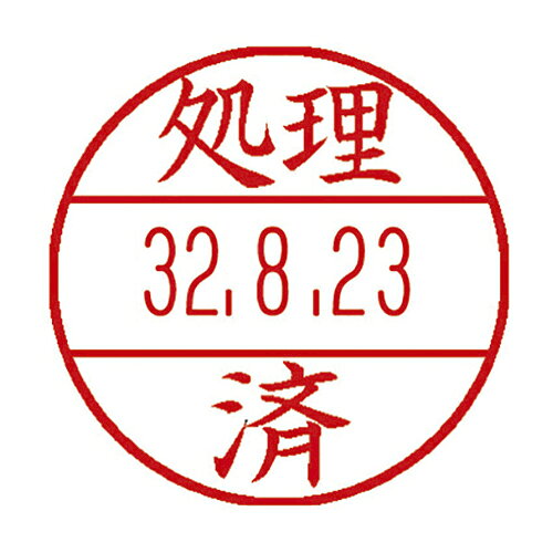 ●入数：1個 ●印面：処理済●印面サイズ：15．5mm丸●補充インキ（XLR−GL）2本付●選べる6色インキ：紫・赤・藍色・黒・朱色・緑 ●セット付属品：補充インキ（XLR−GL）2本付 ※既製の内容の詳細はお問い合わせください。※こちらの...