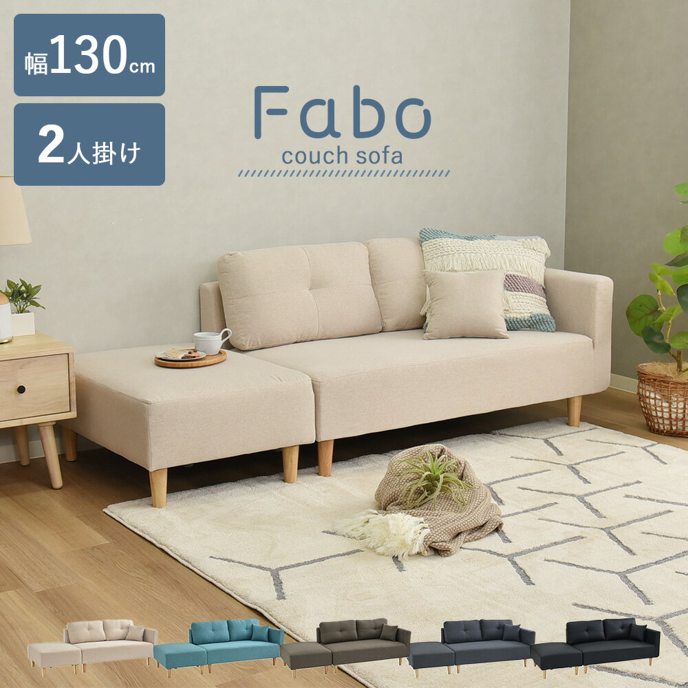 楽天市場】babo ソファの通販 楽天市場】babo ソファの通販