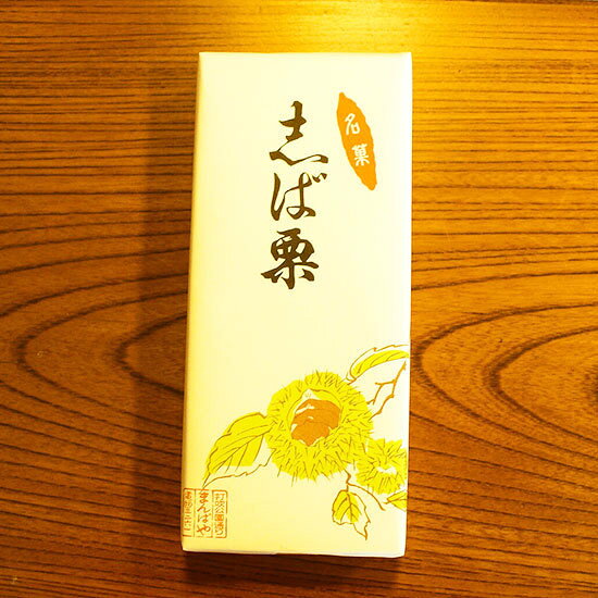 志ば栗　10個入 明治10年創業老舗お菓子処まんばやの名品。 栗の形を模した焼き菓子です。明治10年創業老舗お菓子処まんばやの名品。 8