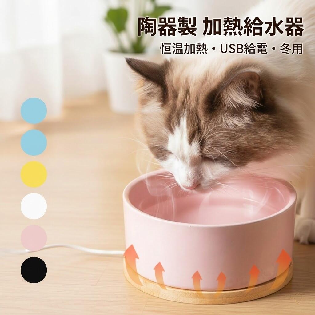 【健康維持のための温水提供】ペットのお腹に優しい温かい水（30℃）を提供し、長期的な健康管理をサポートします。【多機能加熱ボウル】温水ボウルとしてだけでなく、缶詰や冷凍乾燥フードも加熱でき、寒い季節にぴったりな一品です。省エネルギー設計15...
