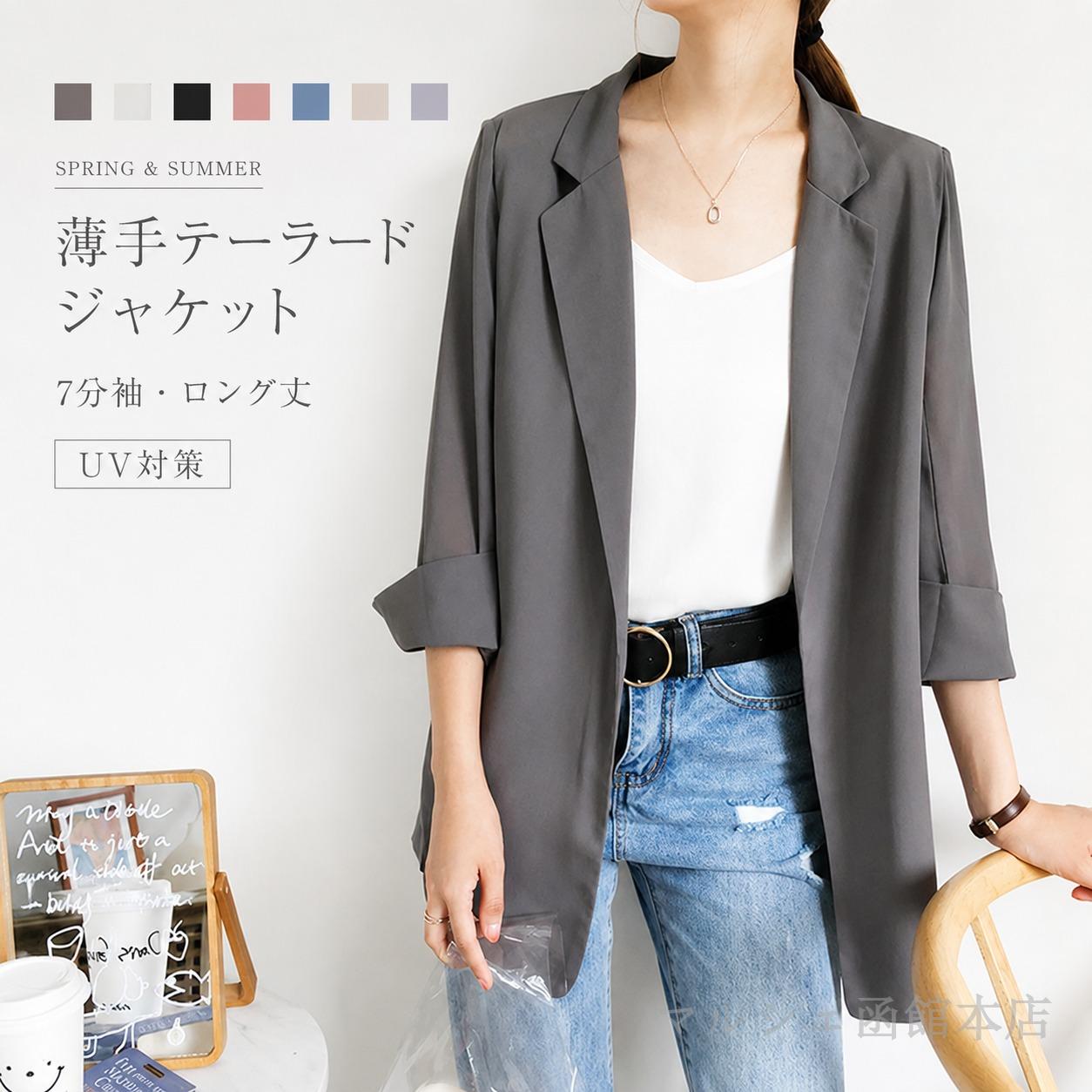さらりとした落ち感ありジャケット サラサラの薄め生地は夏にピッタリ！ カジュアルすぎないシンプルデザインのテーラードジャケット は通勤でも着れます。 さっと羽織れば、UV対策や冷房対策にもなる〜 やや長めの丈感もお尻カバーを叶う。 【商品情...