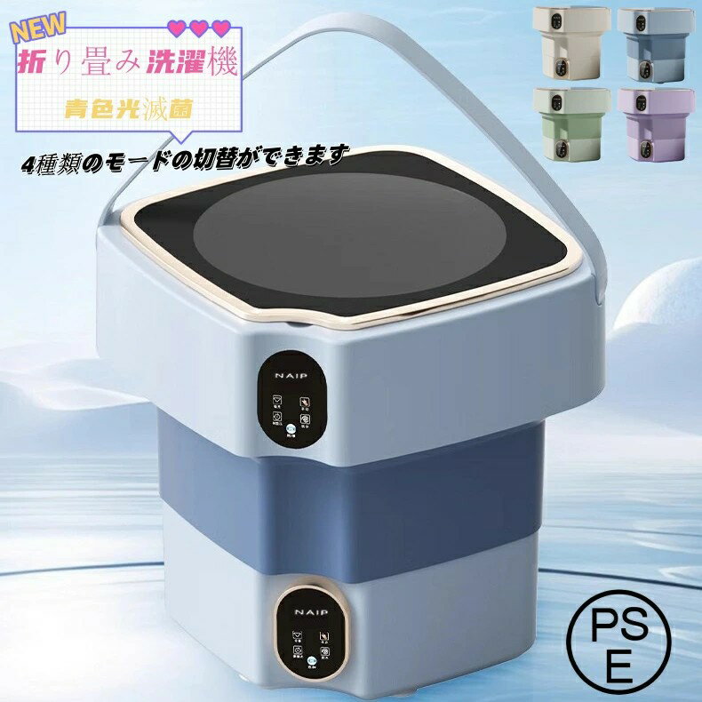 商品名 洗濯機 商品説明 1、【模倣手洗い・青色光滅菌】折りたたみ洗濯機 超音波で順方向および逆方向、手洗いを模倣したインペラです。手洗いをシミュレートし、手洗いをリアルに再現します。青色光発生器を内蔵しており、滅菌率は99％以上に達します...