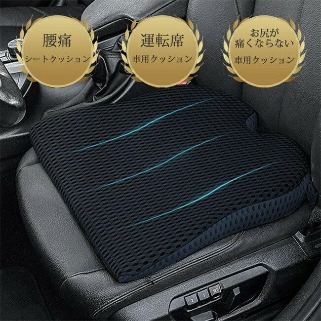 商品詳細: カラー:/A01/A02 サイズ:/F 【商品説明】 【姿勢が良くなり腰やお尻が楽に】 運転中に車専用のシートクッションを使用することで、骨盤が補正されシャキッとした背筋になります！ 長時間の運転や座り作業でも腰痛や背中の痛みが...