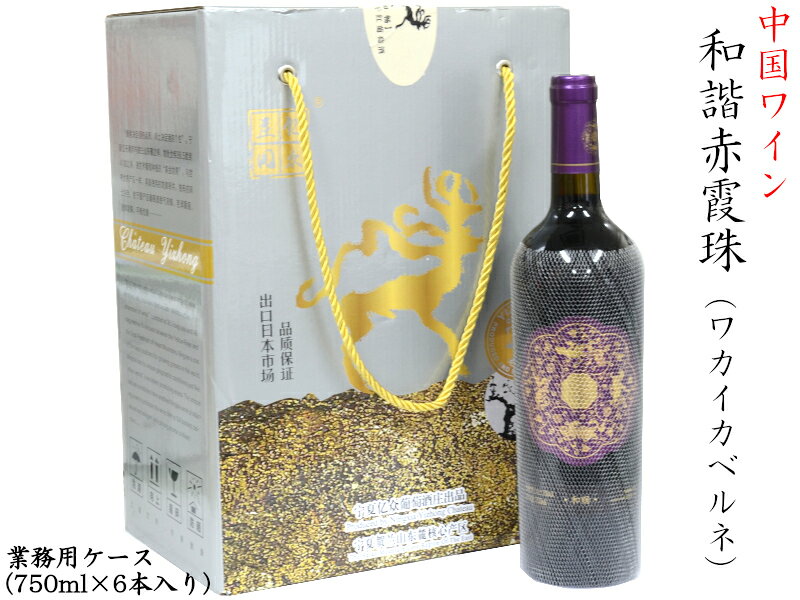 中国寧夏億衆葡萄酒荘（シャトー・イーゾン）の創業は2002年、200ムーの葡萄畑を保有しております。2016年には中国外交部（日本の外務省に相当する部署）により”全世界の中国大使館御用達ワイン”に選定され、全世界43の中国大使館で供用されて...