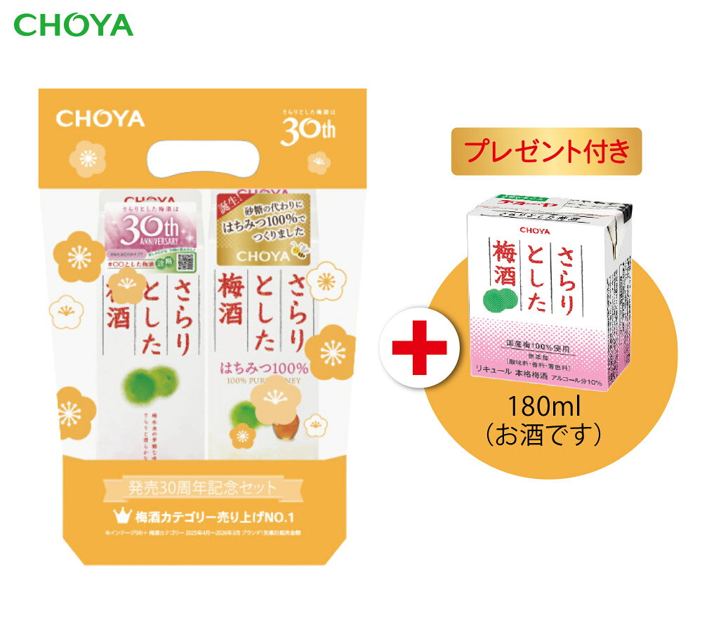 ■さらりとした梅酒 後味スッキリの軽い口あたりの梅酒 紀州産を中心に国産梅のみを100％使用。 梅本来の芳醇な味わいを残しながら、さらりと滑らかな飲み心地が特徴。 ────────────────── 名称：リキュール 本格梅酒 アルコール...