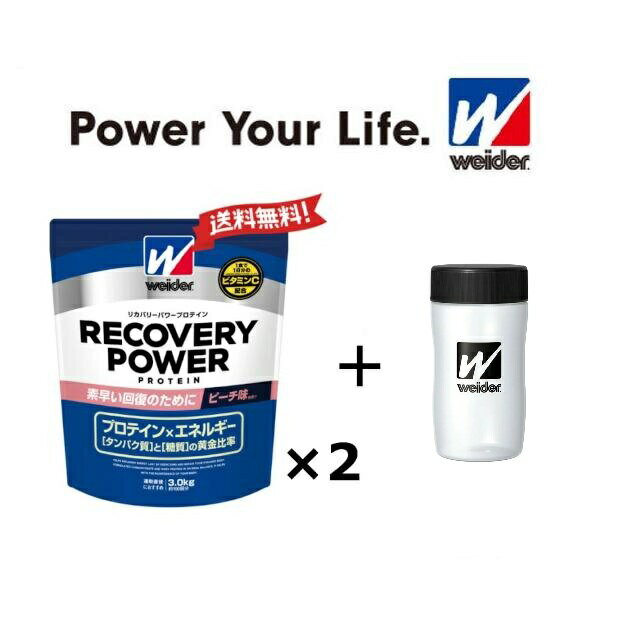 ウィダーピーチ2個+シェーカー1個のセット 次の日に疲れを残したくない、トレーニング効果を高めたいといった方にオススメです！！ ■POINT1 「糖質3：タンパク質1」の黄金比率が運動で消費された エネルギーの補給と酷使されたカラダの回復に...