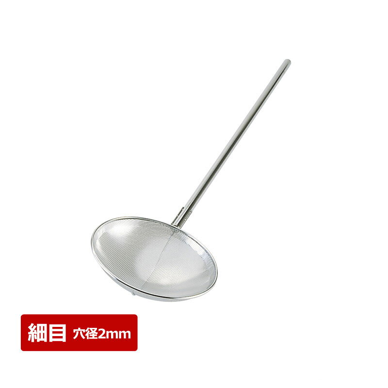 サイズ：直径250×柄の長さ250×深さ75mm網目：穴径2mmメッシュピッチ3.5mm