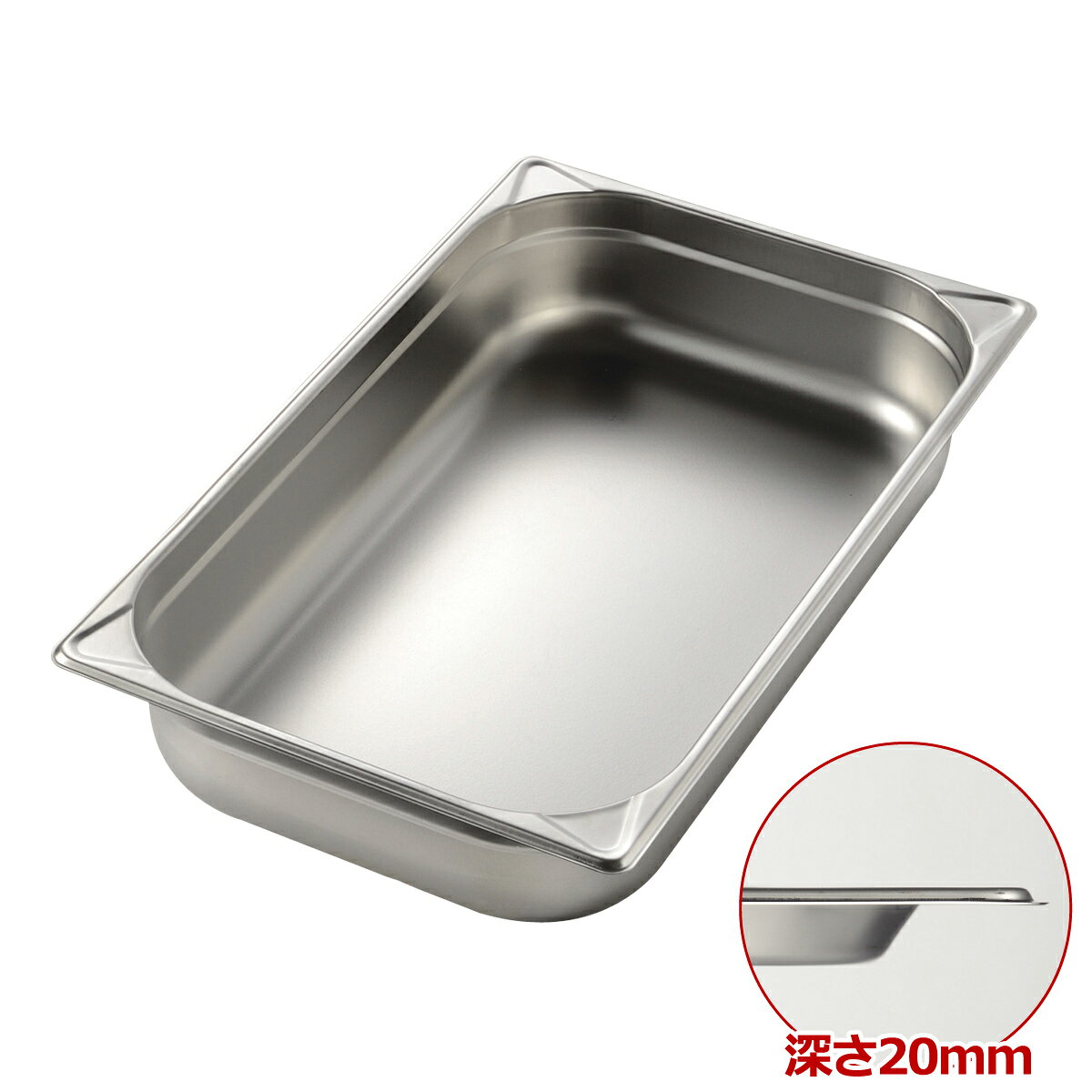 サイズ：530×325×20mm　板厚：0.8mm18-8ステンレス（SUS304）強度アップ加工（4隅エンボス）強度アップ加工（4隅エンボス）