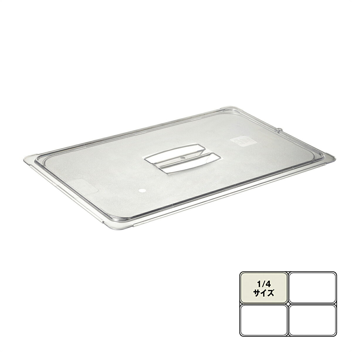 サイズ：264×162×25mm材質：ポリカーボネイトカラー：クリア耐熱温度：-40~100℃掴みやすい大型のツマミ付。表面は梨地加工のためスタッキングを繰り返しても傷は目立ちません。