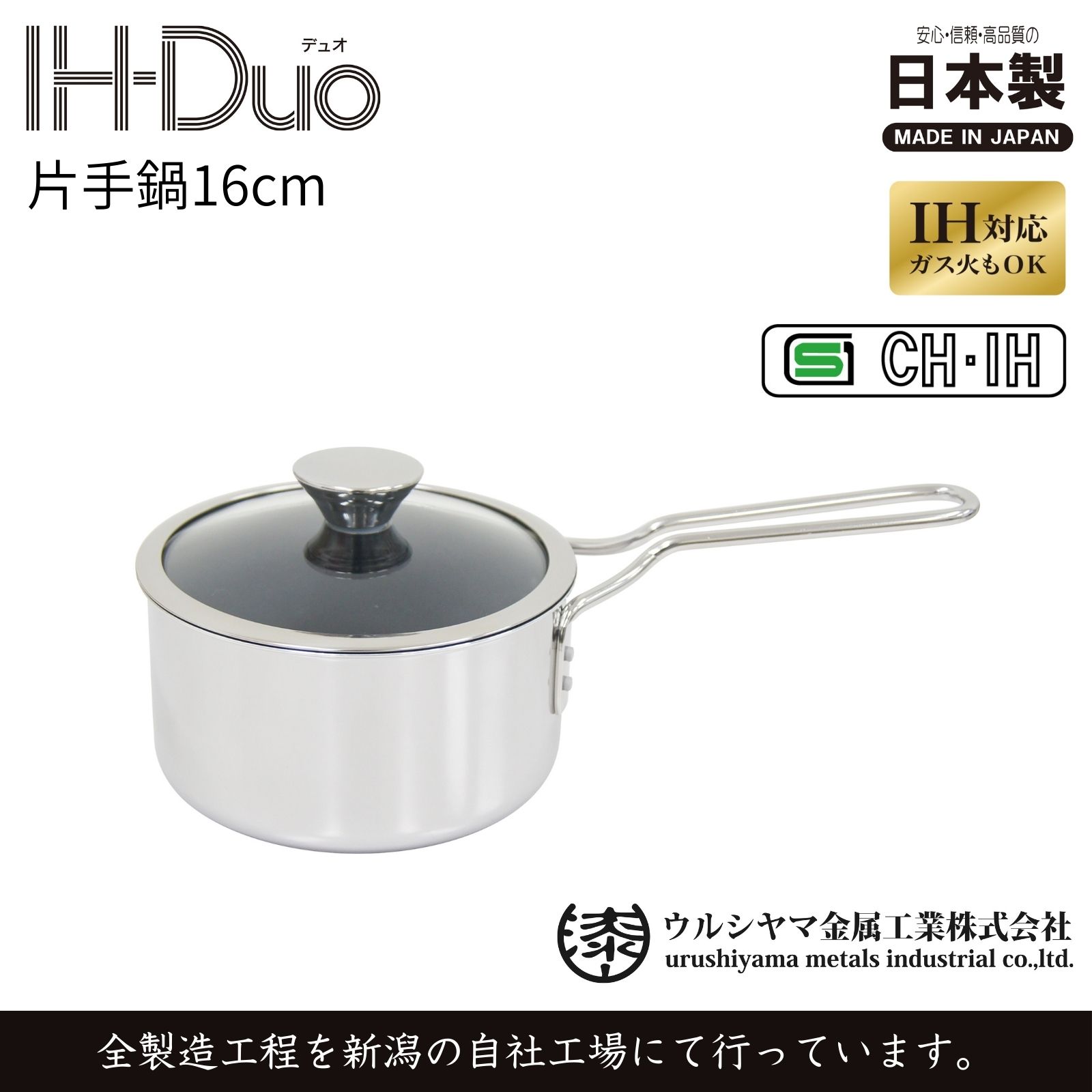 毎日の調理に活躍する、使い勝手の良い16cmサイズの片手鍋です。 味噌汁やスープ、煮物、ゆで野菜など、日々のさまざまな料理に対応。少人数のご家庭や、一品料理を作る際にちょうど良いサイズです。 本体にはステンレスとアルミニウムを組み合わせた全...