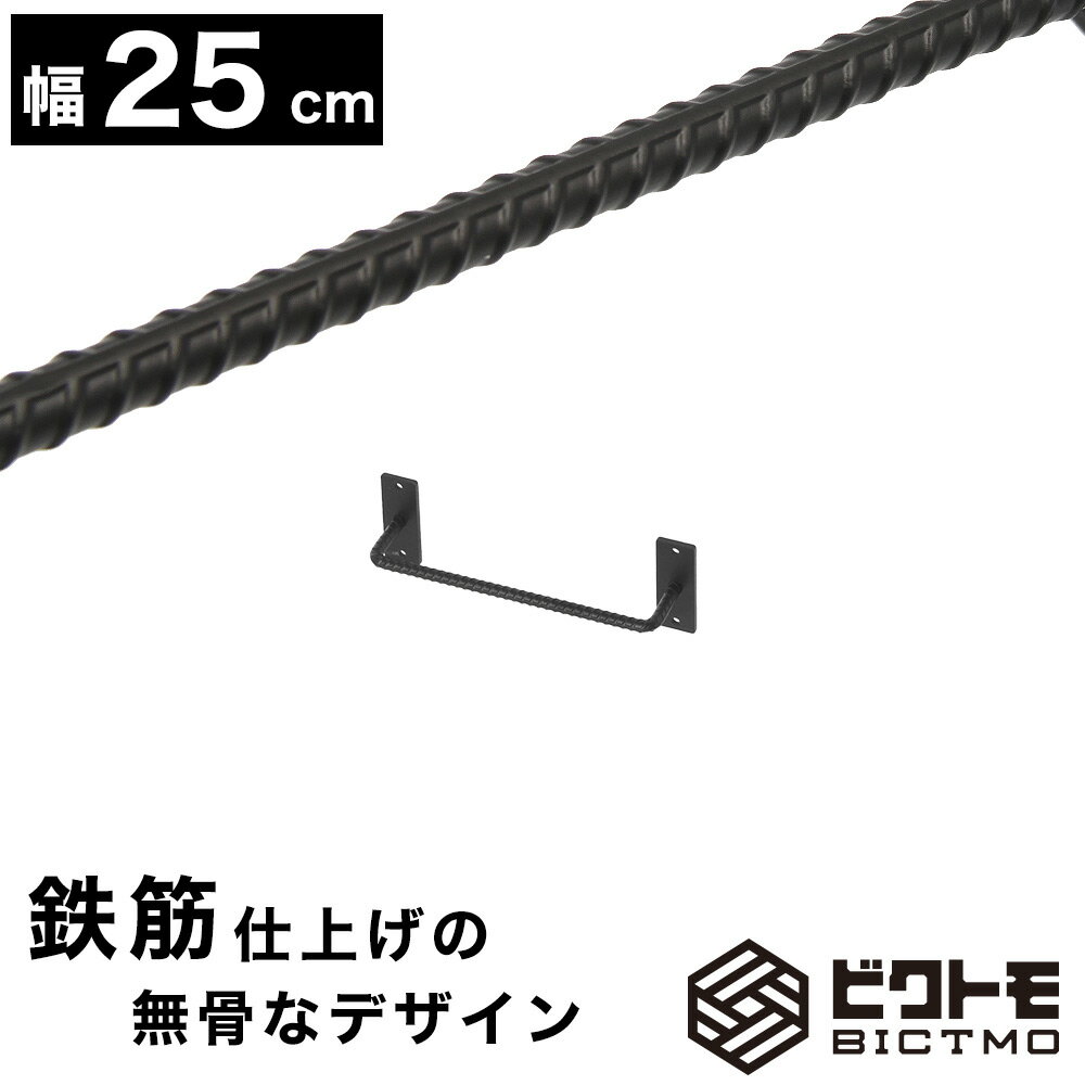 【サイズ】(約)幅250mm×奥行55mm×高さ80mm 【ハンガー部分の有効幅】205mm 【重さ】(約)280g 【材質】スチール(粉体塗装) 【付属品】取付ネジ、アンカー アイデア次第で様々な使い方ができるマルチバーです。 タオル掛け...