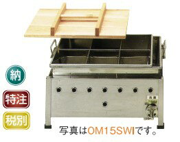 　新品・送料無料！ おでん【OM13SWI】 外形寸法(mm) 430×340×325mm ガス消費量 (kw)/(kcal) 2.01kw(プロパン)/1728kcal(都市) ガス接続口 9.5(プロパン)/9.5(都市) 仕切 4ツ仕...